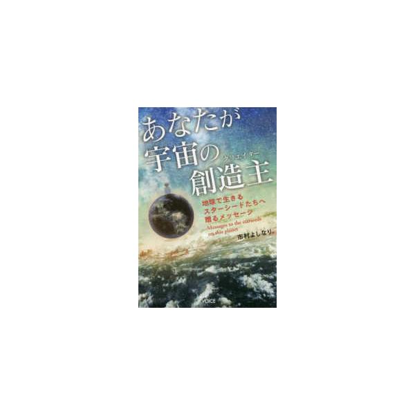 【発売日：2022年10月01日】著者：市村 よしなり。【著】出版社：ヴォイス