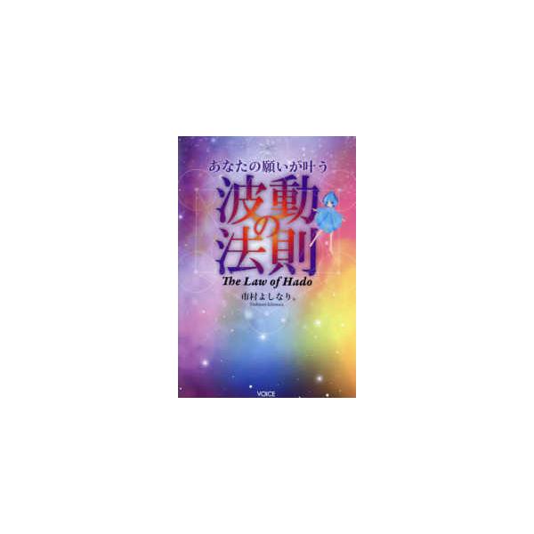 【発売日：2023年08月01日】著者：市村 よしなり。【著】出版社：ヴォイス