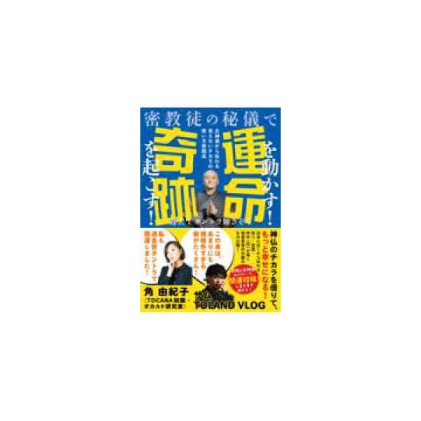 【発売日：2026年06月30日】著者：過去世タントラ師きぞく出版社：ヴォイス