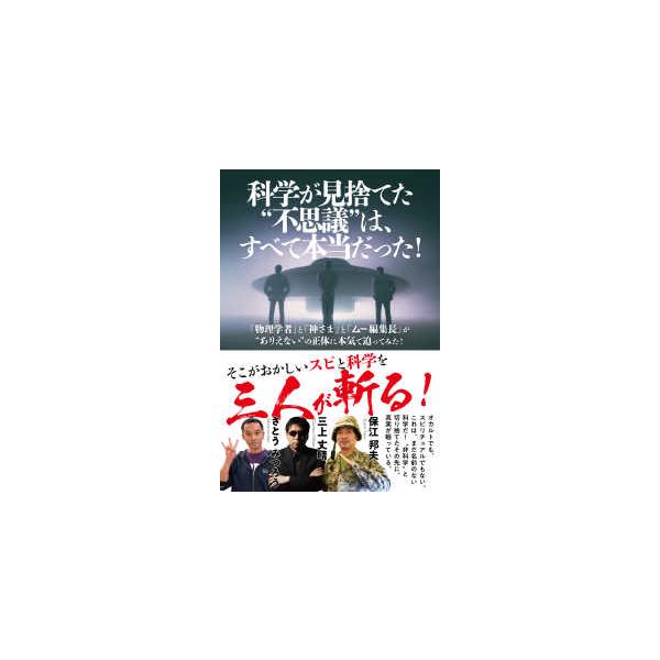 【発売日：2026年09月24日】著者：保江邦夫/三上丈晴出版社：ヴォイス