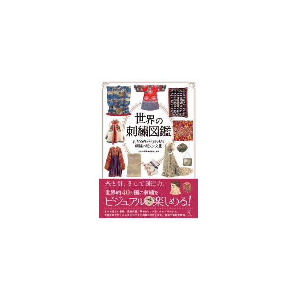 【発売日：2026年08月27日】著者：文化学園服飾博物館出版社：ラトルズ