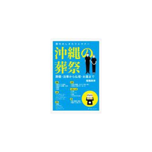 【発売日：2026年08月01日】著者：稲福政斉出版社：ボーダーインク