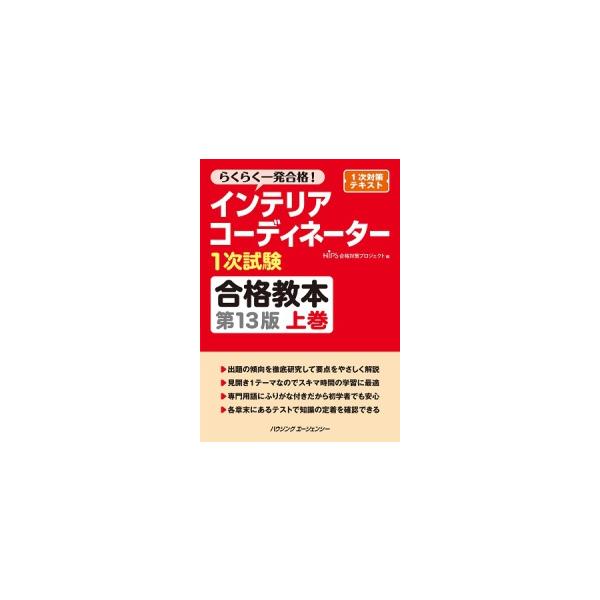 【発売日：2024年03月04日】著者：ＨＩＰＳ合格対策プロジェクト出版社：ハウジングエージェンシー