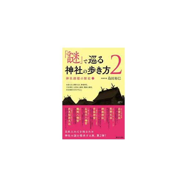 【発売日：2025年02月01日】著者：島田 裕巳【著】出版社：啓文社書房