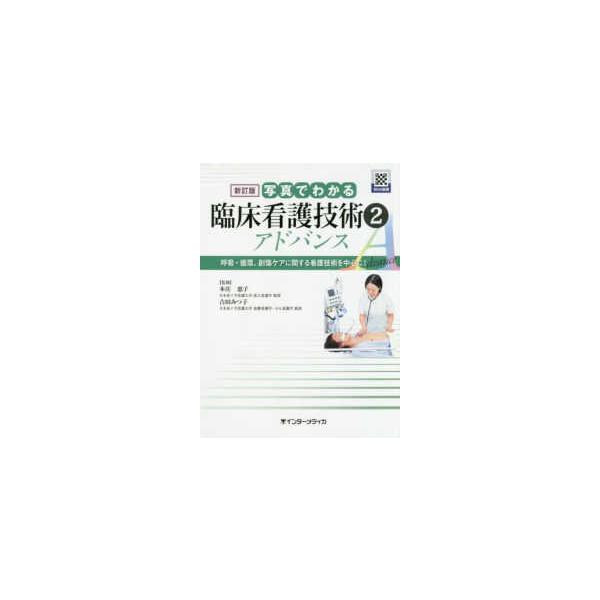 【発売日：2020年02月01日】著者：本庄恵子/吉田みつ子出版社：インターメディカ