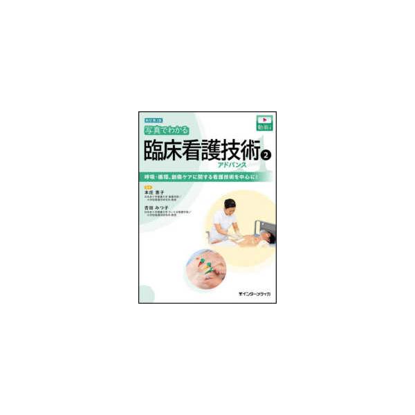 【発売日：2026年09月01日】著者：本庄 恵子/吉田 みつ子【監修】出版社：インターメディカ