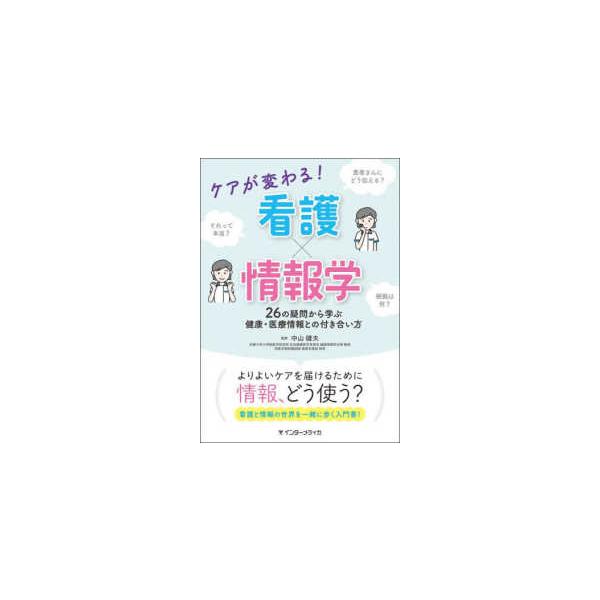 【発売日：2026年10月01日】著者：中山 健夫【監修】出版社：インターメディカ