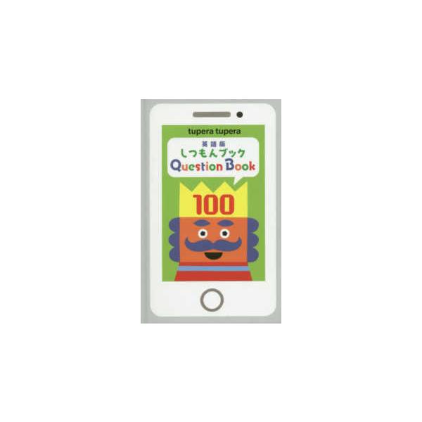 【発売日：2020年08月01日】著者：ｔｕｐｅｒａ　ｔｕｐｅｒａ/三辺律子出版社：ネオテリック