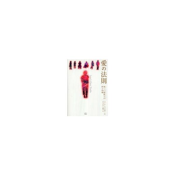 著者：バート・ヘリンガー/チェトナ小林出版社：ＯＥＪ　Ｂｏｏｋｓ