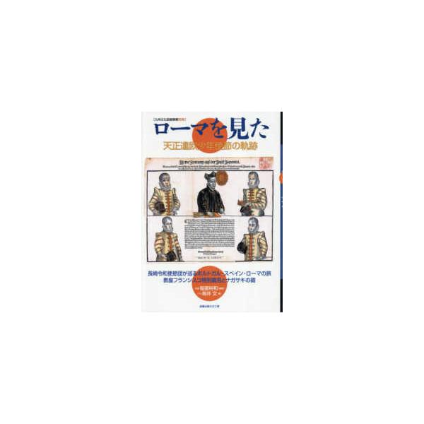 【発売日：2025年11月01日】著者：稲富 裕和【編著】/鳥井 文【画】出版社：図書出版のぶ工房