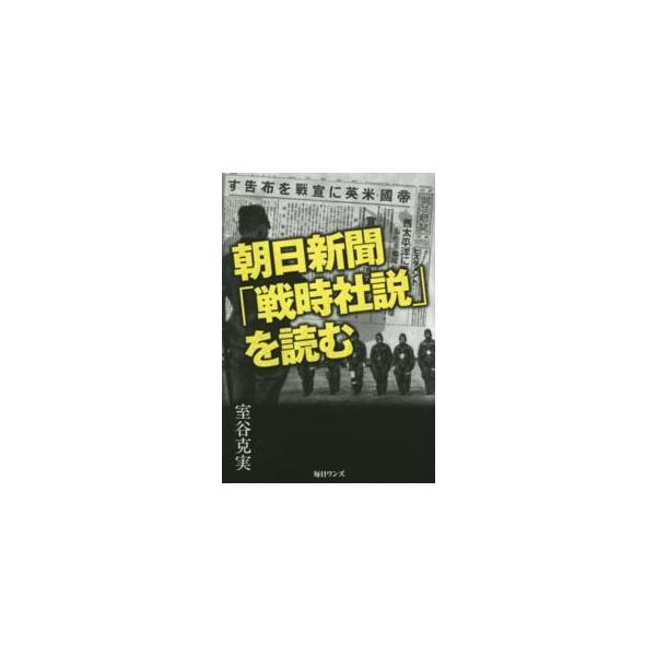【発売日：2014年12月01日】著者：室谷 克実【著】出版社：毎日ワンズ