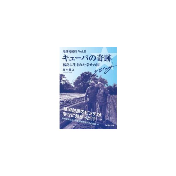 著者：高木善之出版社：ネットワーク地球村