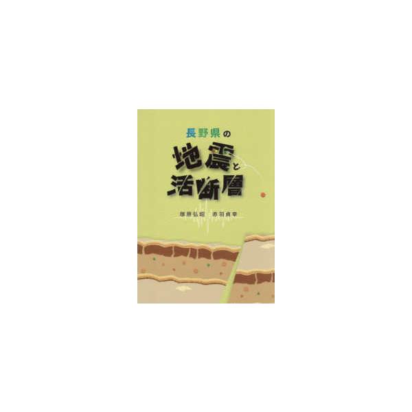 【発売日：2026年06月01日】著者：塚原弘昭/赤羽貞幸出版社：しなのき書房