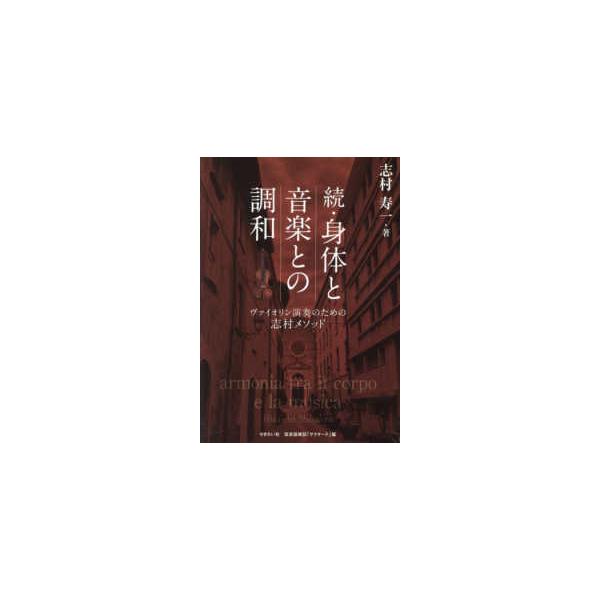 【発売日：2024年08月01日】著者：志村寿一出版社：せきれい社