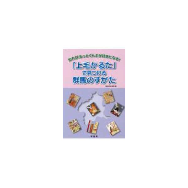 【発売日：2024年03月01日】出版社：群馬県