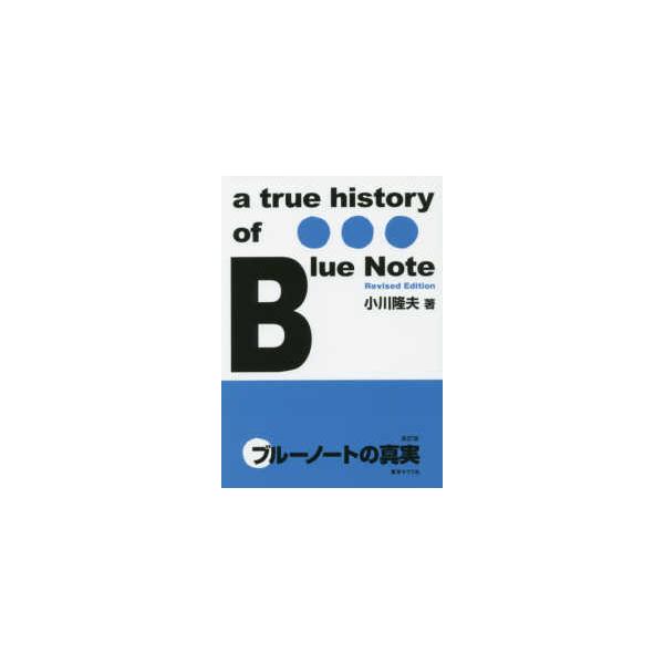 【発売日：2019年08月01日】著者：小川隆夫（ジャズジャーナリスト）出版社：東京キララ社