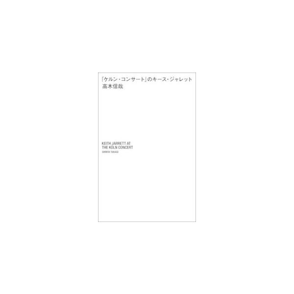 【発売日：2026年04月01日】著者：高木信哉出版社：東京キララ社