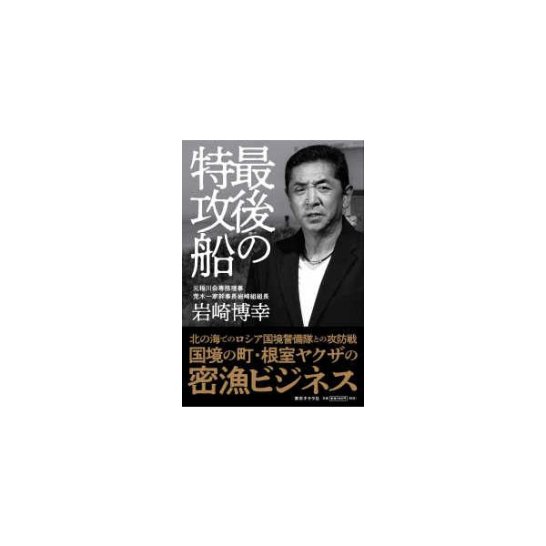 【発売日：2026年07月17日】著者：岩崎博幸出版社：東京キララ社