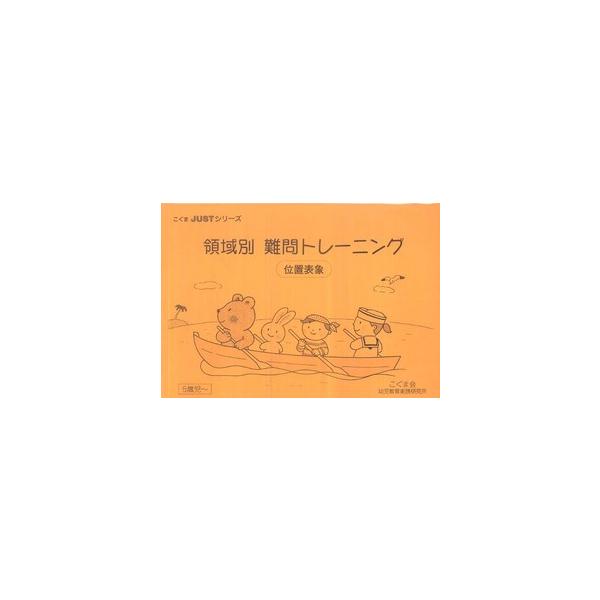出版社：こぐま会