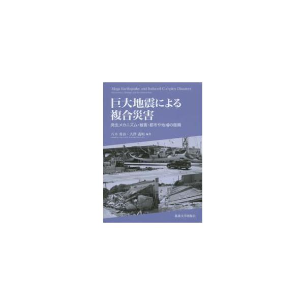 【発売日：2015年11月01日】著者：八木 勇治/大澤 義明【編著】出版社：筑波大学出版会