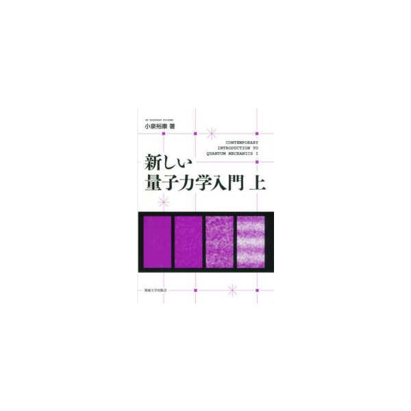 【発売日：2026年01月20日】著者：小泉 裕康【著】出版社：筑波大学出版会