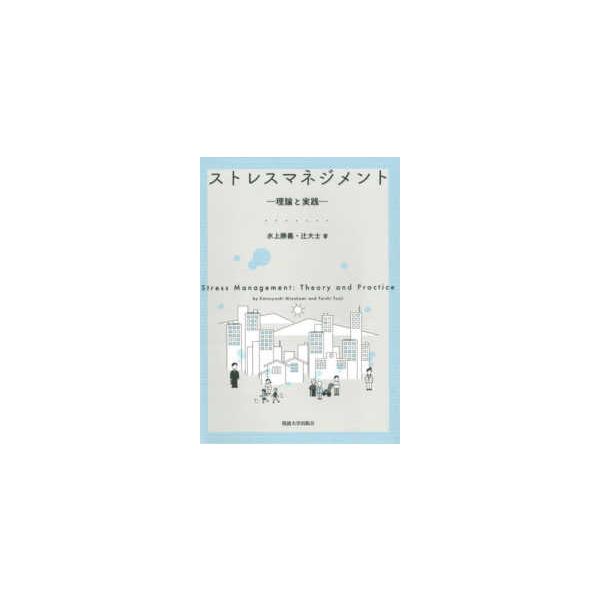 【発売日：2026年03月20日】著者：水上 勝義/辻 大士【著】出版社：筑波大学出版会