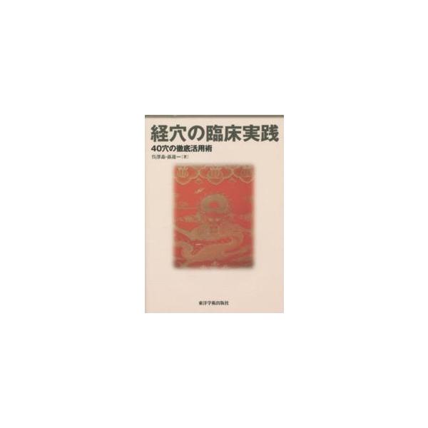 【発売日：2014年05月01日】著者：呉澤森/孫迎出版社：東洋学術出版社