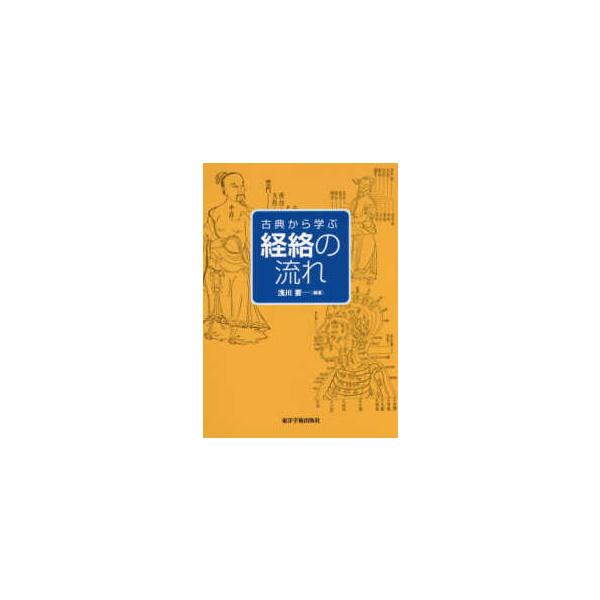 【発売日：2017年08月01日】著者：浅川要出版社：東洋学術出版社