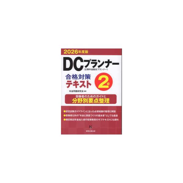 【発売日：2026年07月01日】著者：年金問題研究会出版社：経営企画出版