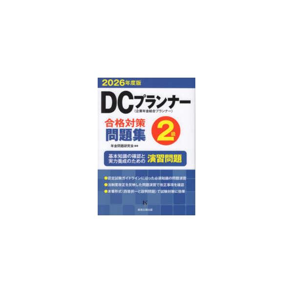 【発売日：2026年07月01日】著者：年金問題研究会出版社：経営企画出版