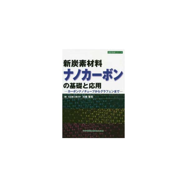 【発売日：2019年08月01日】著者：川崎晋司出版社：科学情報出版