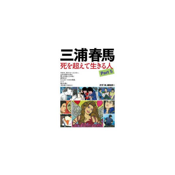 【発売日：2024年07月01日】著者：月刊『創』編集部出版社：創出版