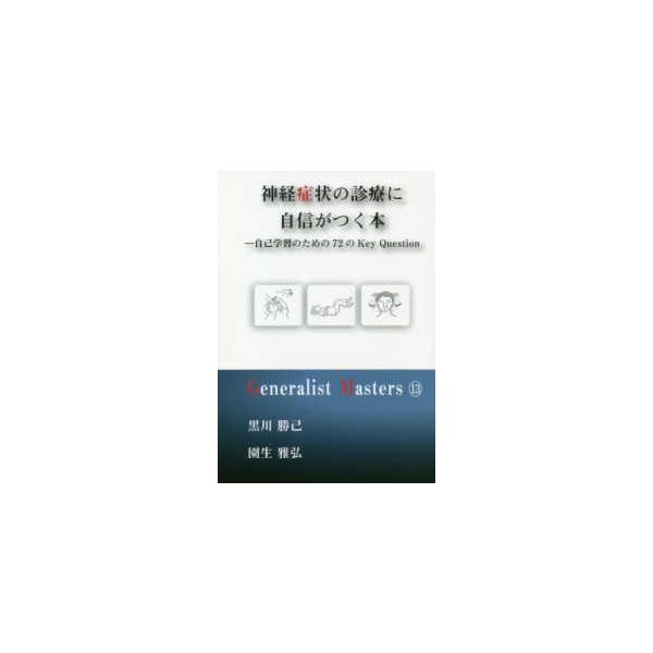 【発売日：2018年09月01日】著者：黒川 勝己/園生 雅弘【著】出版社：カイ書林