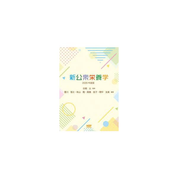 【発売日：2026年03月01日】著者：古畑 公【監修】/豊川 智之/秋山 隆/＆＃３９６４１/＆＃１４４９５４/佳子/間中 友美【編著】出版社：ナップ