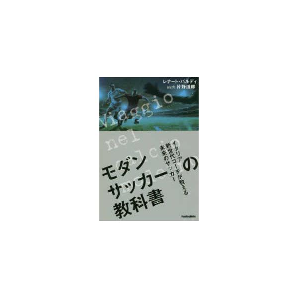 【発売日：2018年06月02日】著者：バルディ，レナート〈Ｂａｌｄｉ，Ｒｅｎａｔｏ〉/片野 道郎【著】出版社：ソル・メディア