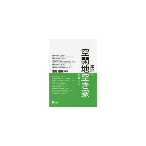 【発売日：2014年09月01日】著者：浅見 泰司【編著】出版社：プログレス（新宿区）