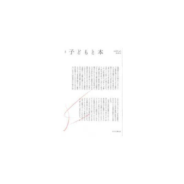 【発売日：2026年04月01日】著者：子ども文庫の会出版社：子ども文庫の会