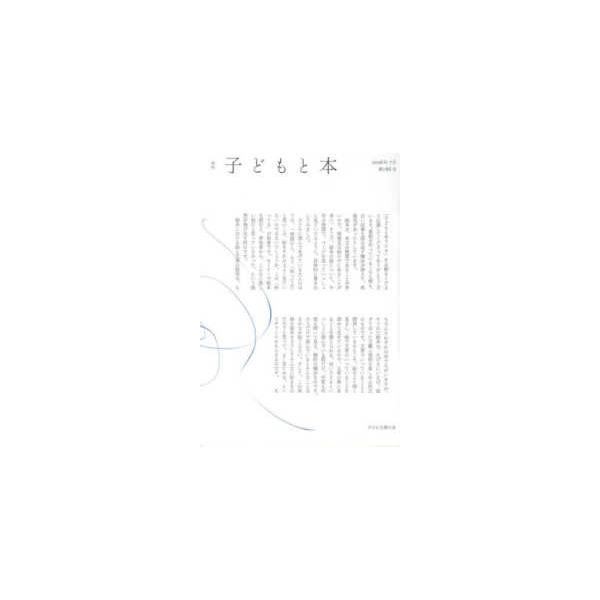【発売日：2026年07月01日】著者：子ども文庫の会出版社：子ども文庫の会