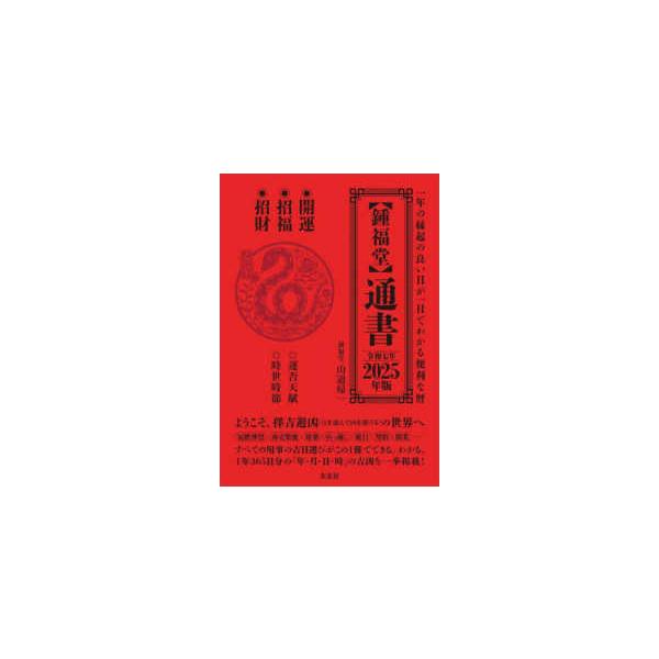 【発売日：2024年10月24日】著者：山道 帰一【著】出版社：太玄社