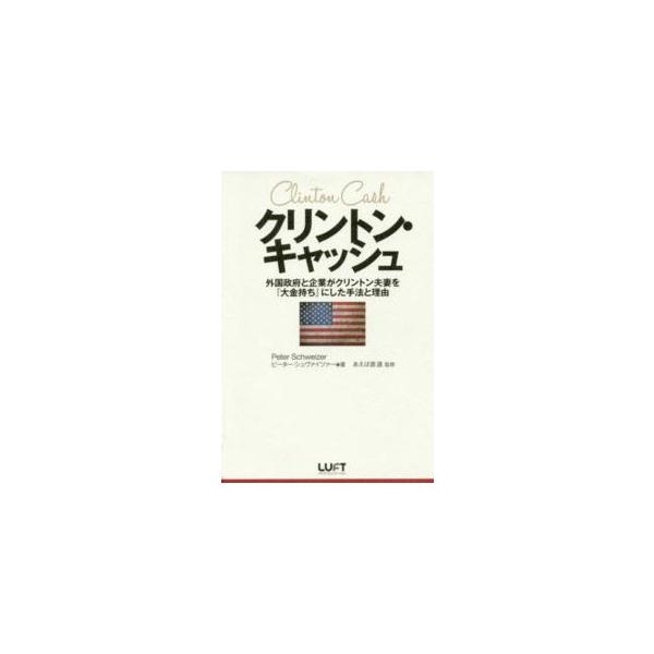 【発売日：2016年02月01日】著者：シュバイツァー，ピーター【著】〈Ｓｃｈｗｅｉｚｅｒ，Ｐｅｔｅｒ〉/あえば 直道【監修】出版社：ＩＮＳＴＹＬＥ　ＰＵＢＬＩＳＨＩＮＧ