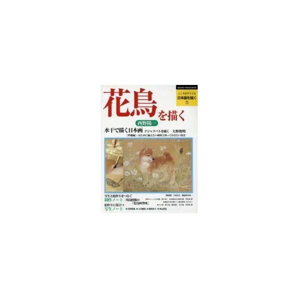 【発売日：2013年07月01日】著者：西野陽一出版社：まち絵−る社