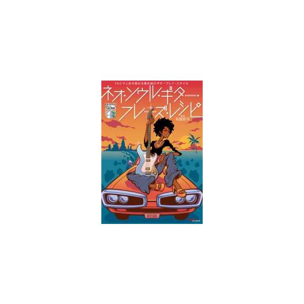 【発売日：2021年08月01日】著者：有賀教平出版社：アルファノート