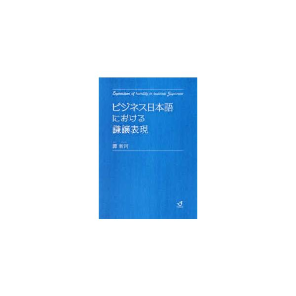 【発売日：2025年01月01日】著者：譚 新珂【著】出版社：郵研社