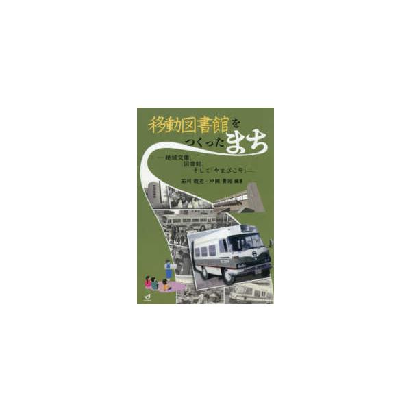 【発売日：2026年02月01日】著者：石川敬史/中岡貴裕出版社：郵研社