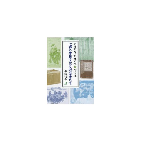 【発売日：2026年07月01日】著者：早坂信子出版社：郵研社