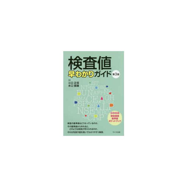 【発売日：2017年02月01日】著者：江口 正信/水口 國雄【編著】出版社：サイオ出版