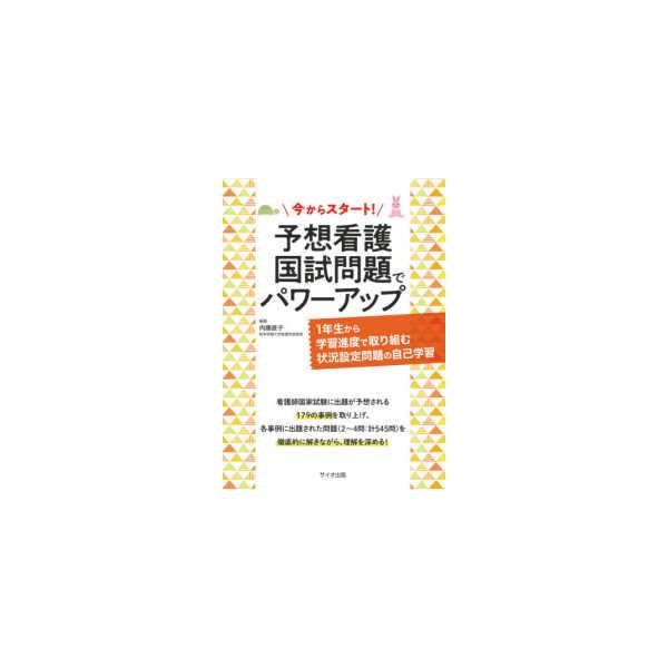 【発売日：2021年08月01日】著者：内藤直子出版社：サイオ出版