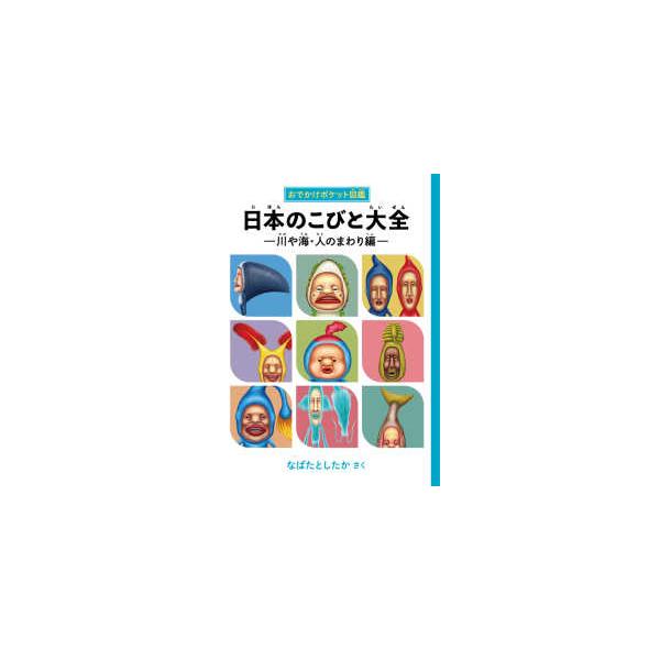 【発売日：2021年09月01日】著者：なばた としたか【作】出版社：ロクリン社