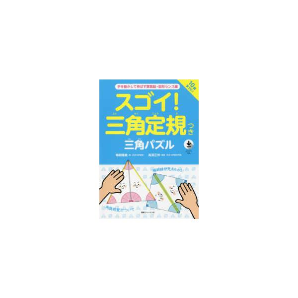【発売日：2018年12月01日】著者：梅〓隆義/高濱正伸出版社：エッセンシャル出版社