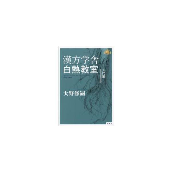 【発売日：2015年05月01日】著者：大野 修嗣【著】出版社：源草社